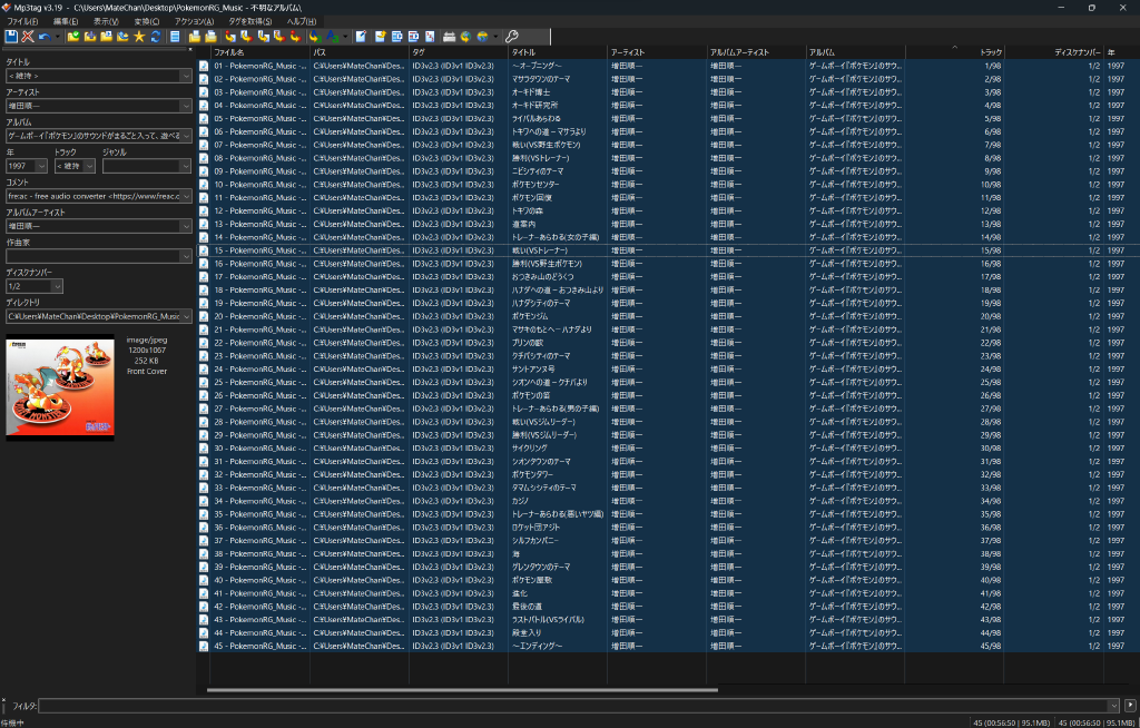 ポケモン赤緑の公式音源データをダウンロードしてサントラ化