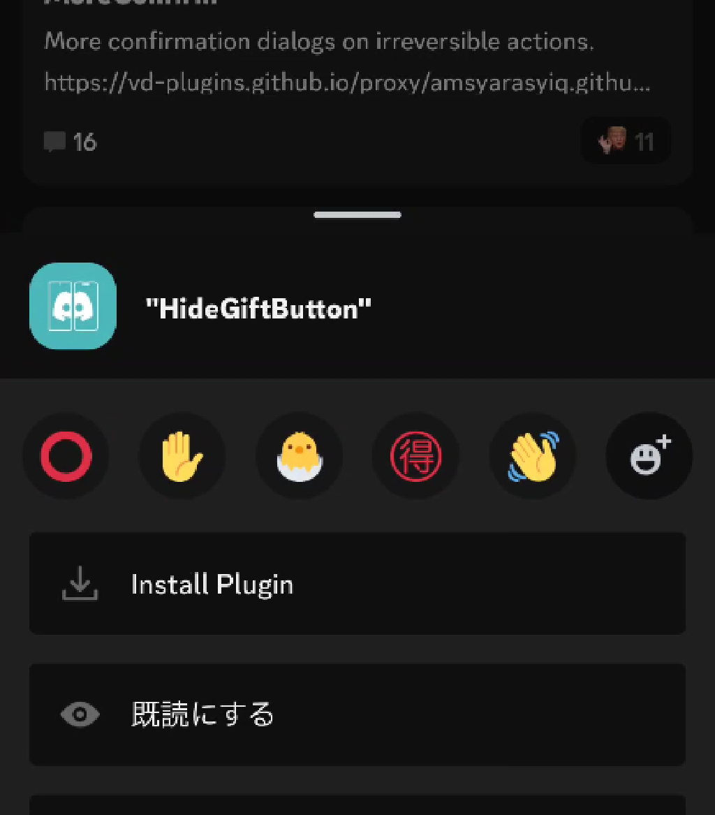 【Vendetta】React Native版Discordを改造するXposedモジュール【非Rootも可】